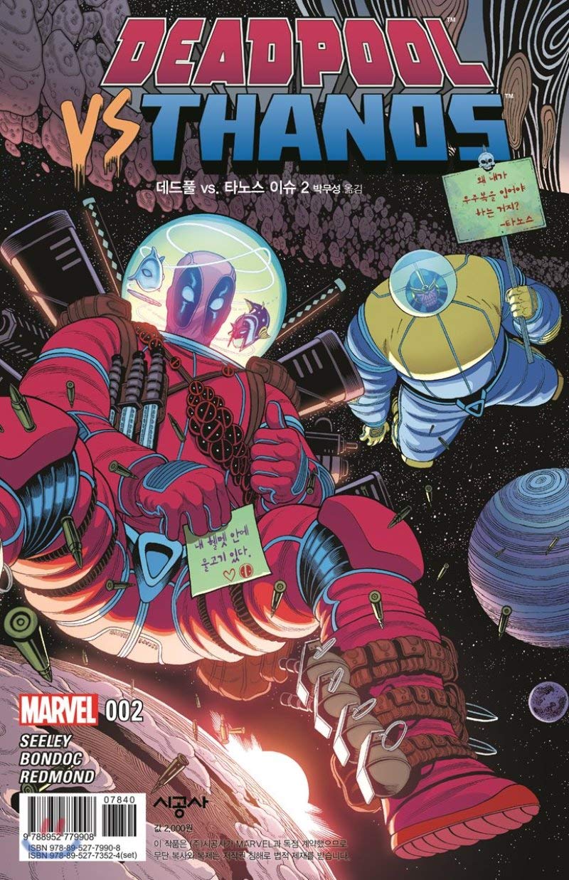 Deadpool vs. Tanos Issue 2 (Korean Edition): Team Silly, Elmo Bonn ...