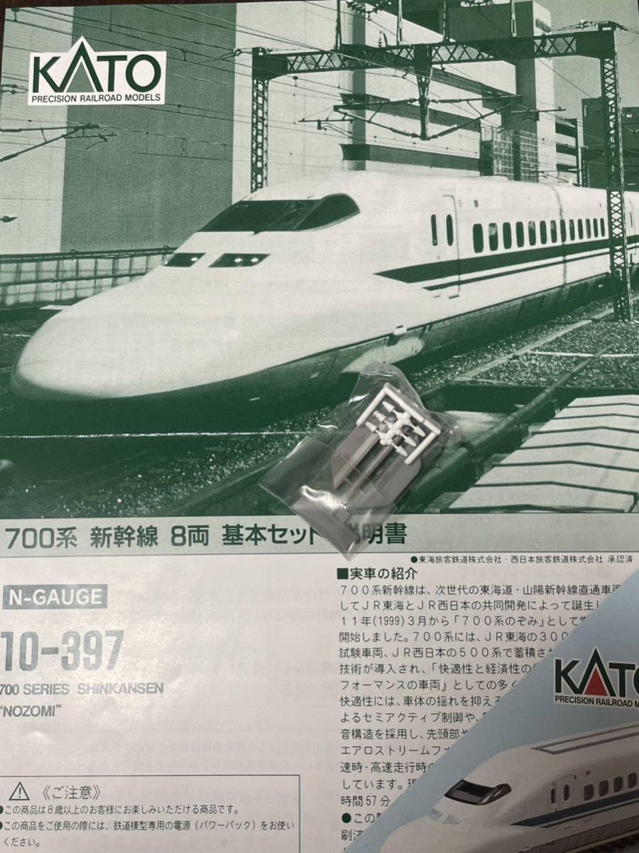 Amazon | KATO 10-397 新幹線 700系 のぞみ セットバラ/車端碍子パーツ＆パンタグラフ カバー #N700系#500系#300系#0系#N700#8000番台#A ...