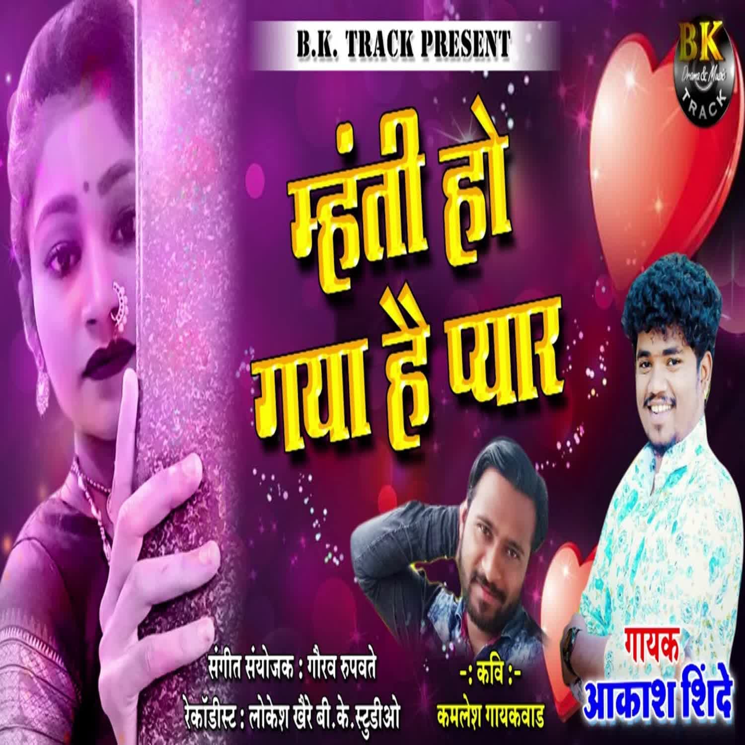 Mhanti Ho Gaya Hai Pyar de Akash Shinde sur Amazon Music Unlimited