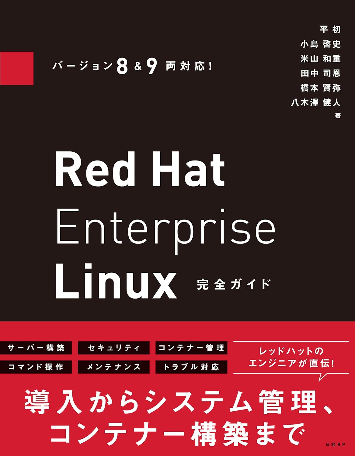 Amazon.co.jp: バージョン8&9両対応! Red Hat Enterprise Linux完全ガイド eBook : 小島 啓史 ...