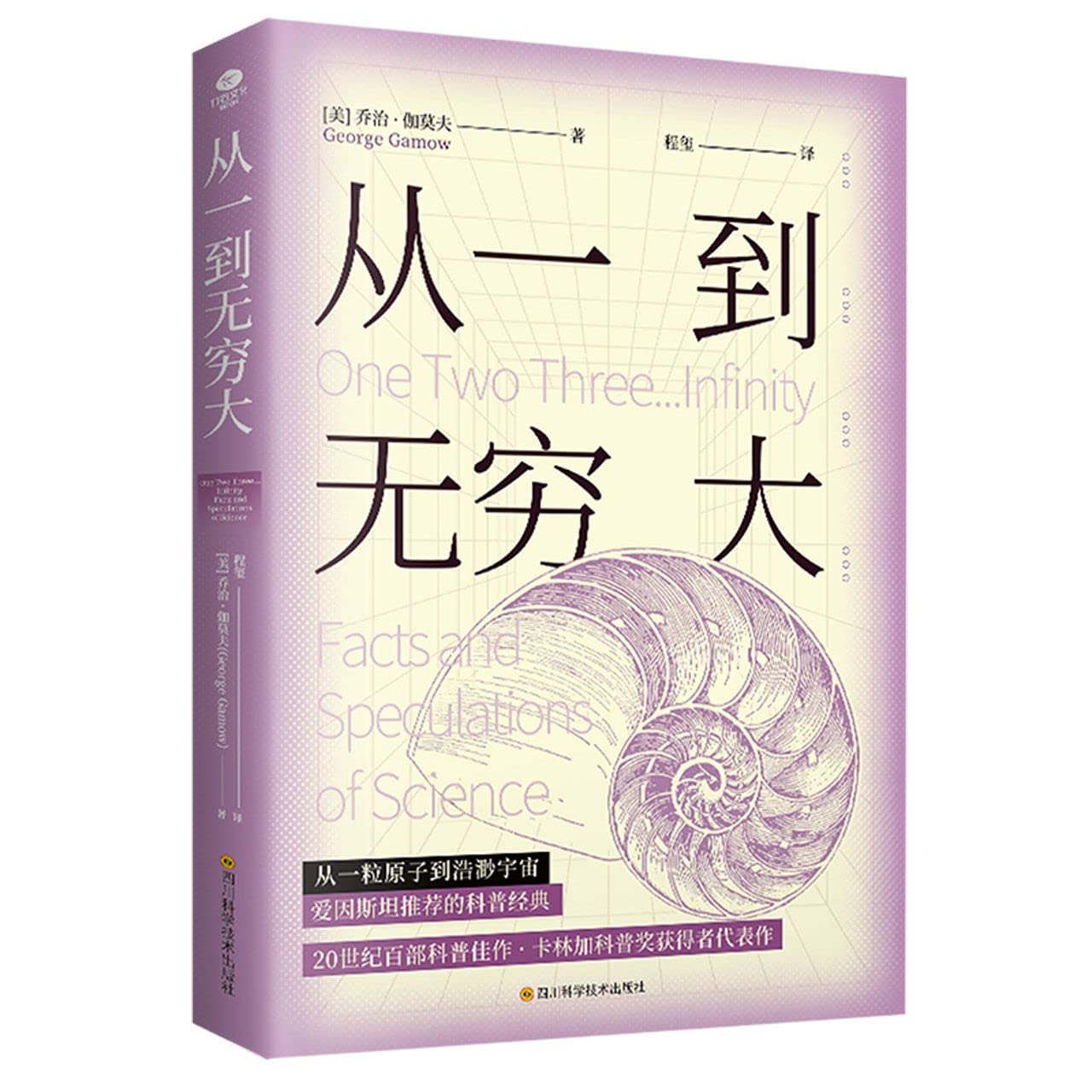 Amazon.com: One Two Three...Infinity: Facts and Speculations of Science ...