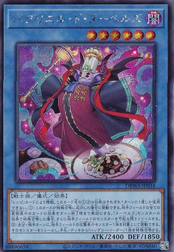Amazon.co.jp: 遊戯王 DBWS-JP034 バグリエル・ド・ヌーベルズ (日本語版 シークレットレア) ワイルド・サバイバーズ : おもちゃ