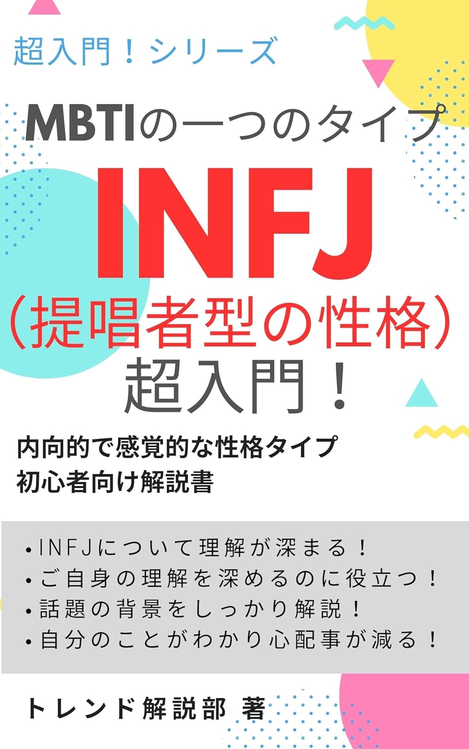 An introduction to one type of MBTI INFJ: Introverted and sensitive personality type guide for ...