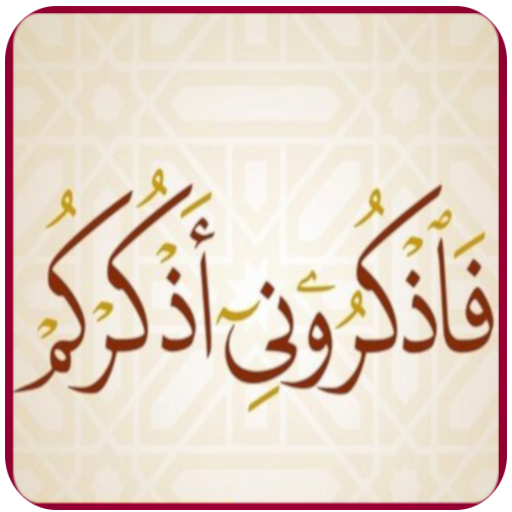 ادعية وأذكار حصن المسلم Dua & Adhkar Hisn Almuslim - App on Amazon Appstore