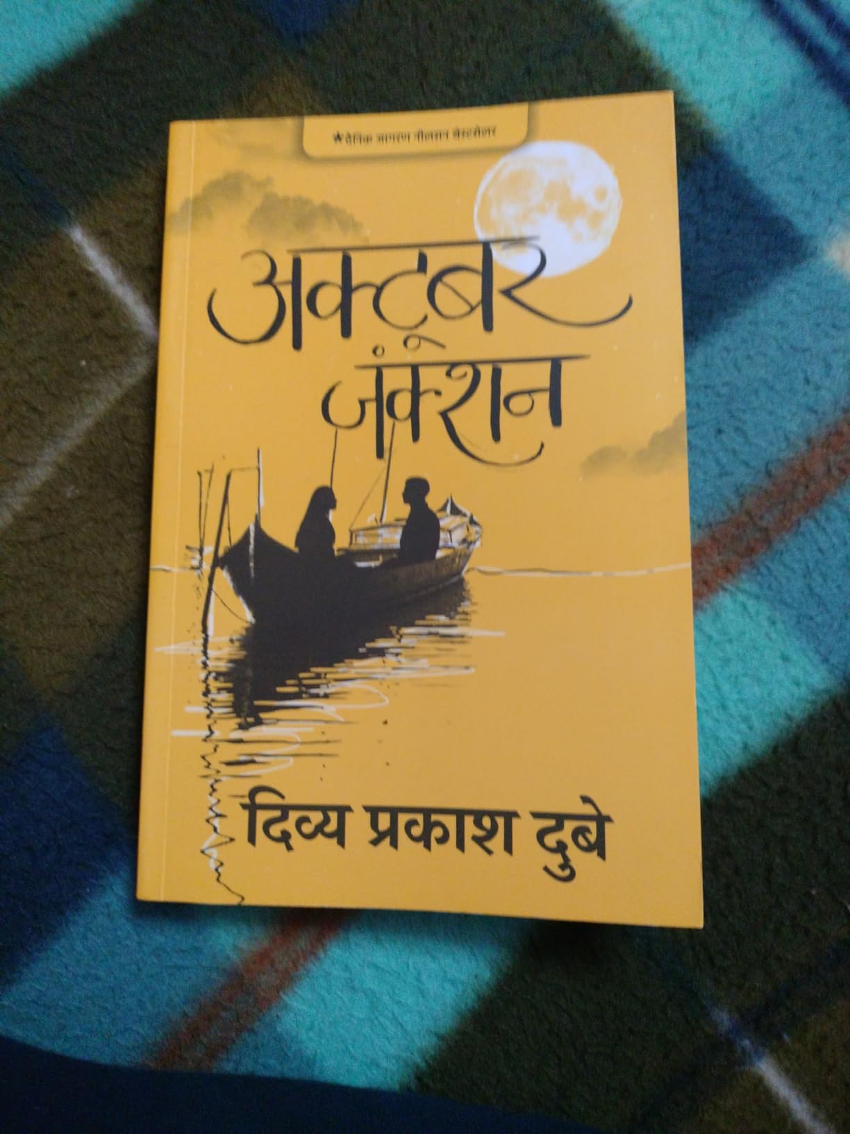October Junction - Hindi : Dubey, Divya Prakash: Amazon.in: Books