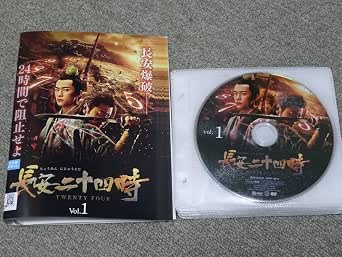 Amazon.co.jp: DVD Used Rental Fall, Changan 24 O'clock TWENTY FOUR ...