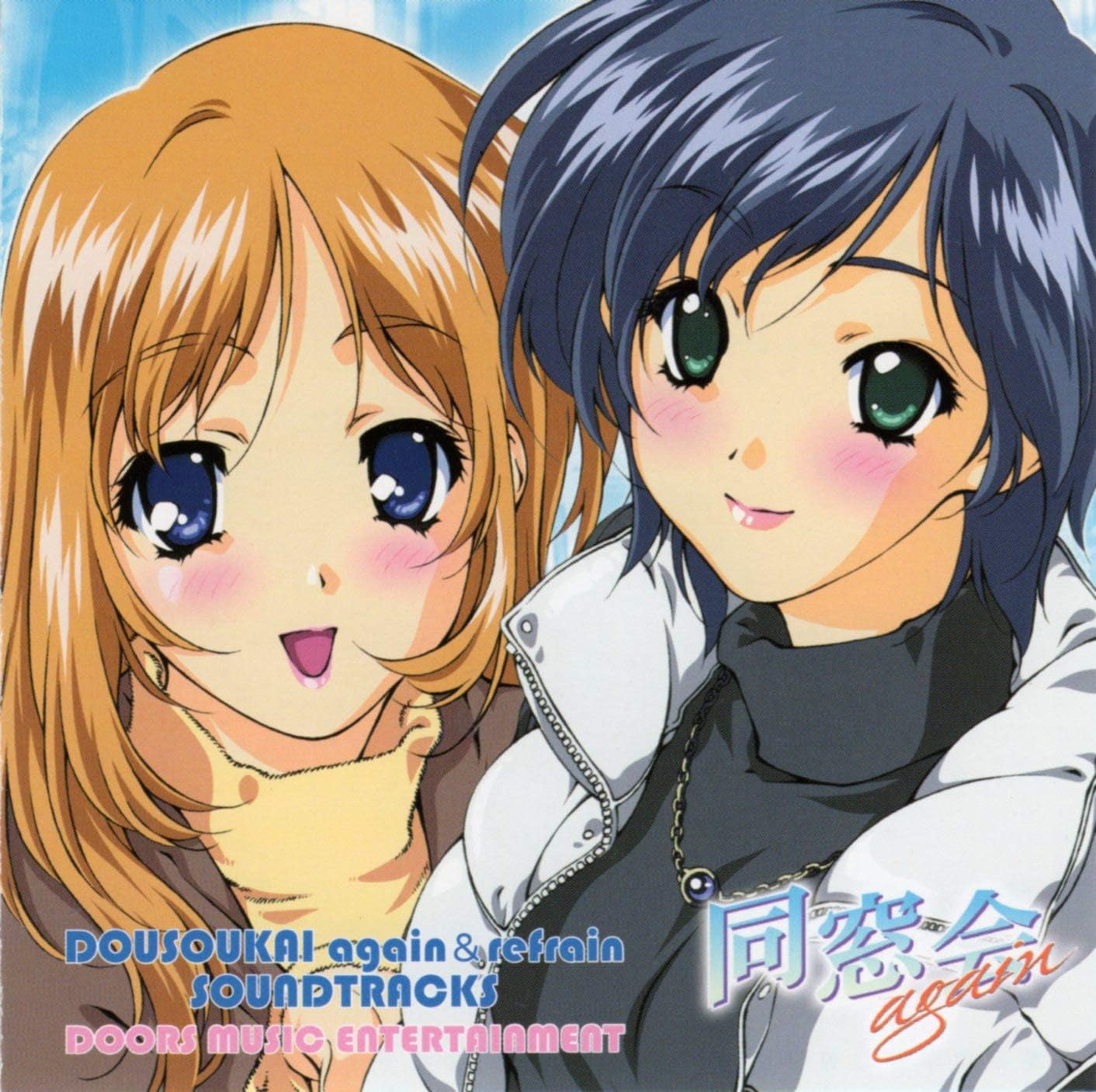 Amazon.co.jp: 同窓会again＆refrain soundtrack: ミュージック