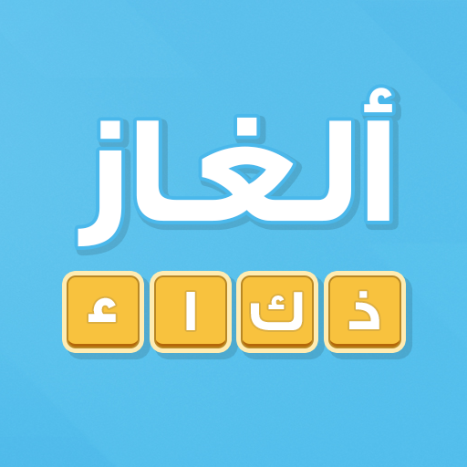 Alghaz Dakaa - App on Amazon Appstore