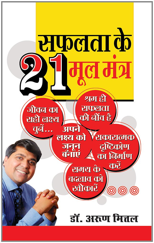 Buy Safalta Ke 21 Mool Mantra Book Online at Low Prices in India ...