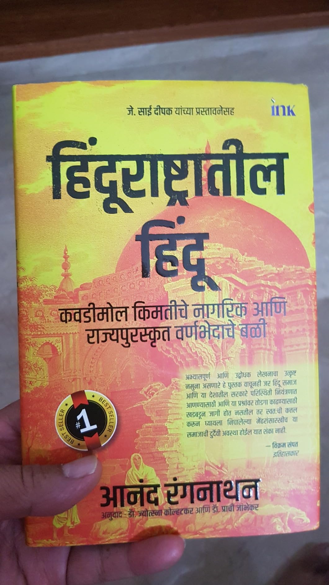 HINDUS IN HINDU RASHTRA (Marathi Edition) : Anand Rangnathan: Amazon.in ...
