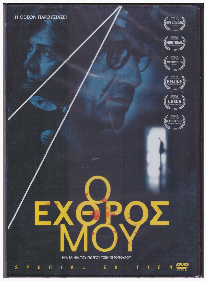 Amazon.com: O Ehthros Mou [Greek Movies] : Manolis Mavromatakis, Maria ...