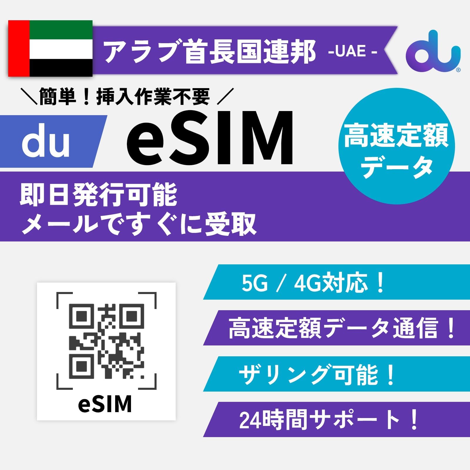 Amazon.co.jp: 【アラブ首長国連邦 eSIM】5G/4G-LTE 高速定額データ通信 duキャリア 当日発行可能 UAE ...