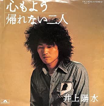 Amazon.co.jp: Yosui Inoue Moyo Ultrasonic Cleaning Singer Riverside ...