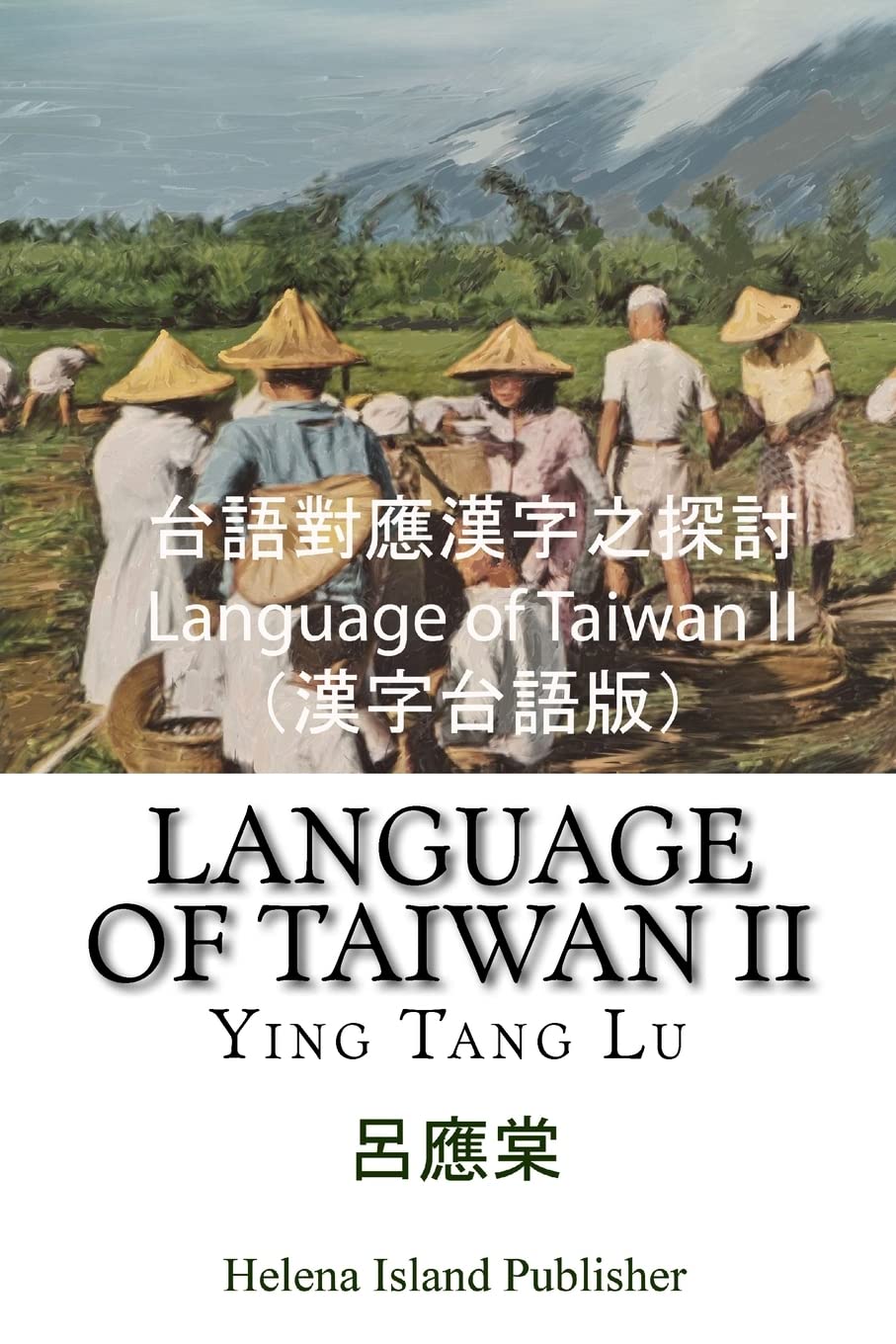 Language of Taiwan II (Chinese Edition): Lu, Ying Tang: 9781493528660 ...