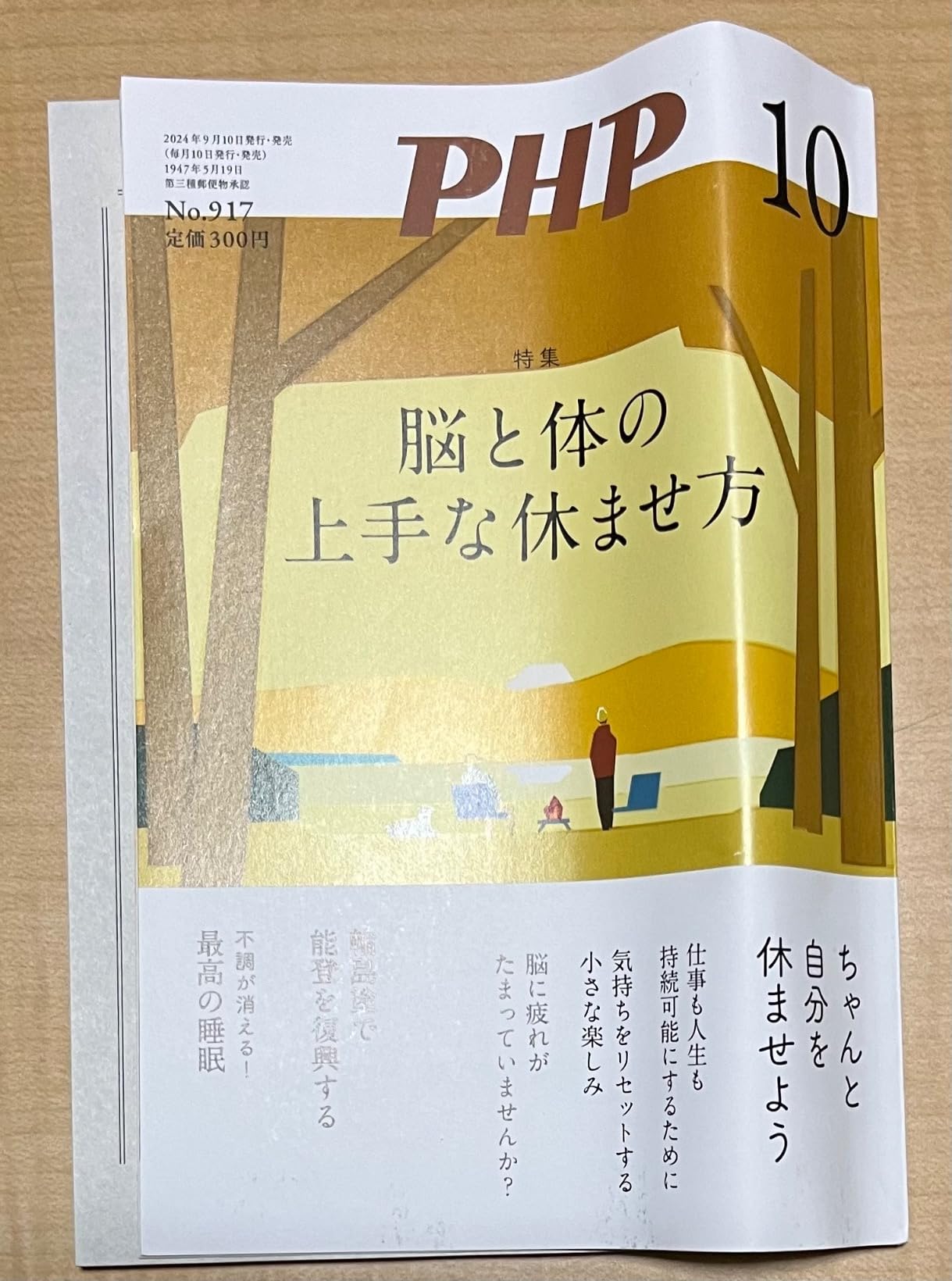 Amazon.co.jp: 月刊PHP 2024年10月号 (月刊誌PHP) eBook : PHP編集部: Kindleストア