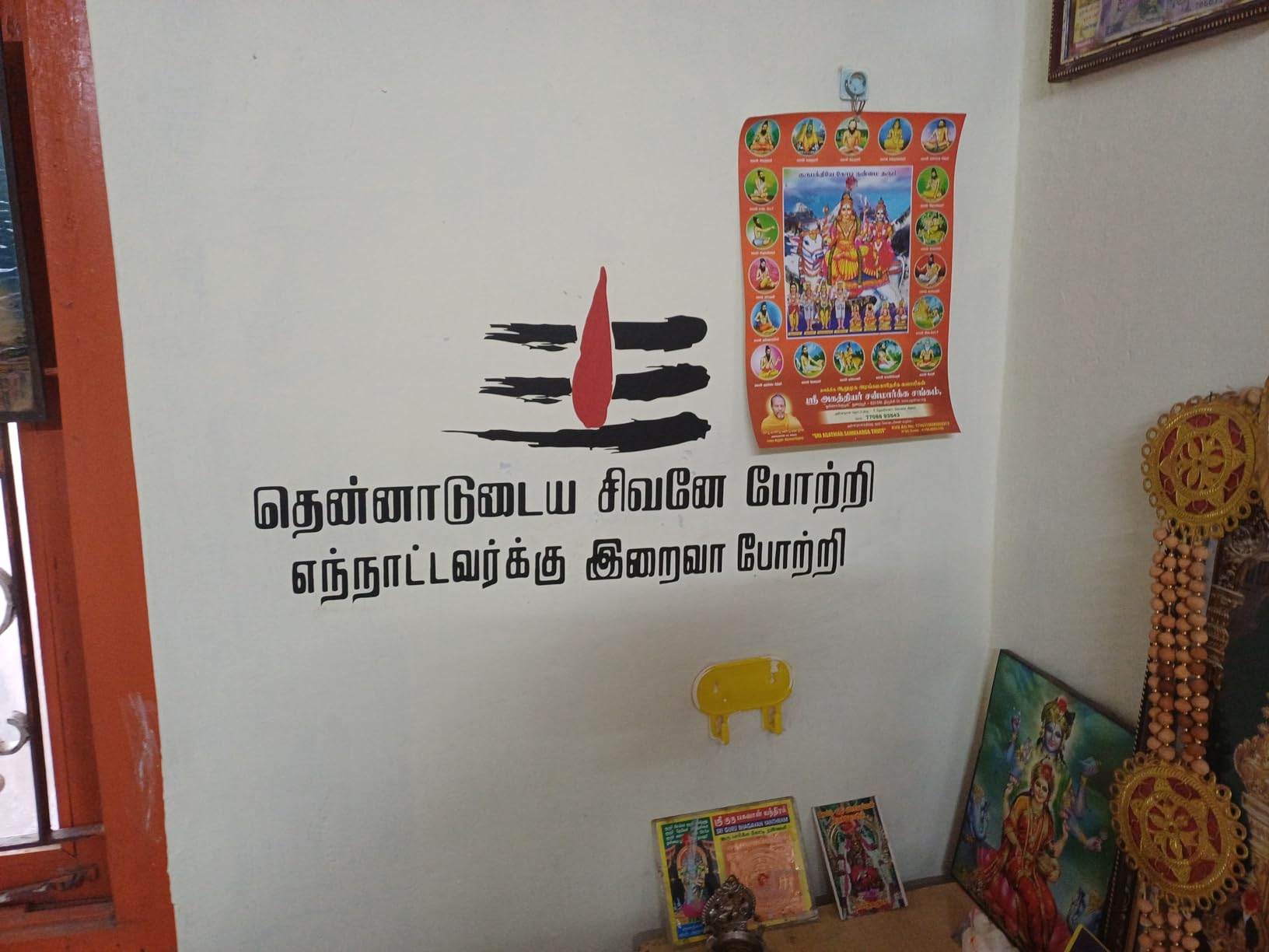 PEACOCKRIDE Sivan I Shivan Quote I Tamil Quote I Wall Decal Extra Large ...