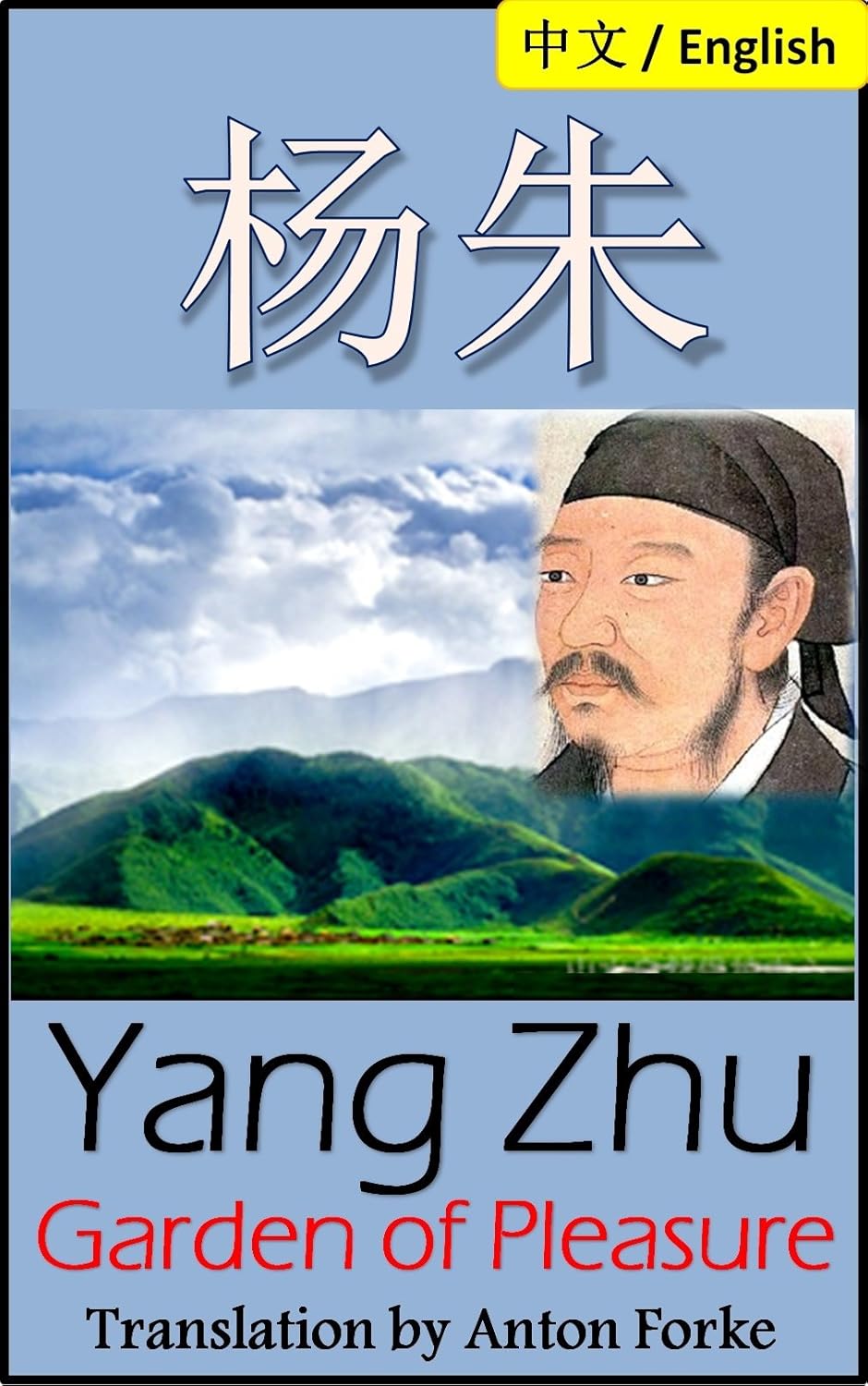 Amazon.com: Yang Zhu's Garden of Pleasure: Bilingual Edition, English ...