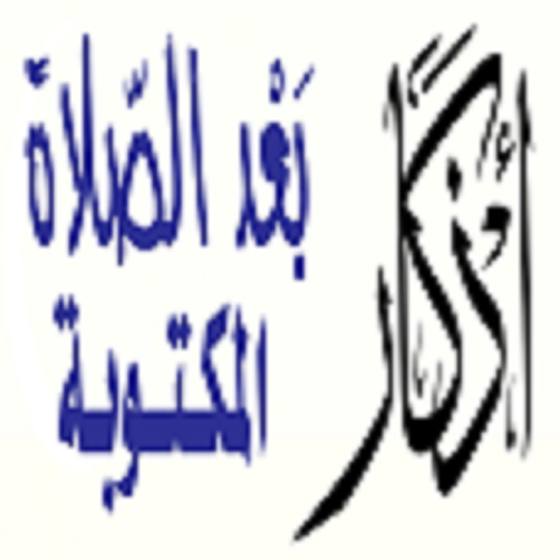 Athkar After Prayer - App on Amazon Appstore