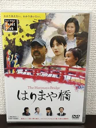 Amazon.co.jp: Harimayabashi The Harimaya Bridge Ben Guilori Takaoka ...