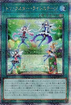 Amazon.co.jp: 遊戯王 DP29-JP049 トリックスター・ライトステージ (日本語版 25th クォーターセンチュリーシークレットレア) デュエリストパック－輝光のデュエリスト ...