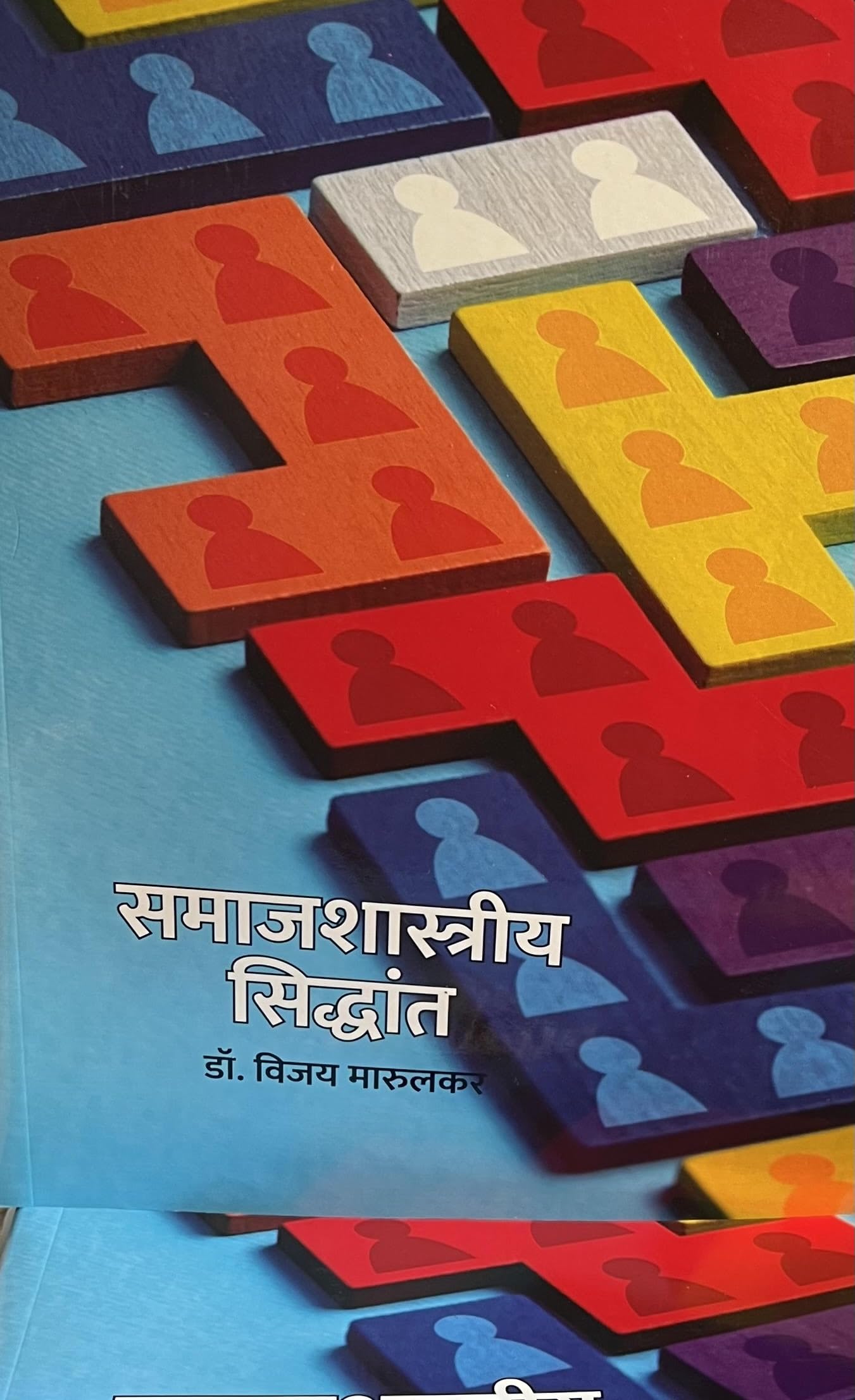 Buy sociological theory - samajsahstriya siddhant - marathi book Book ...