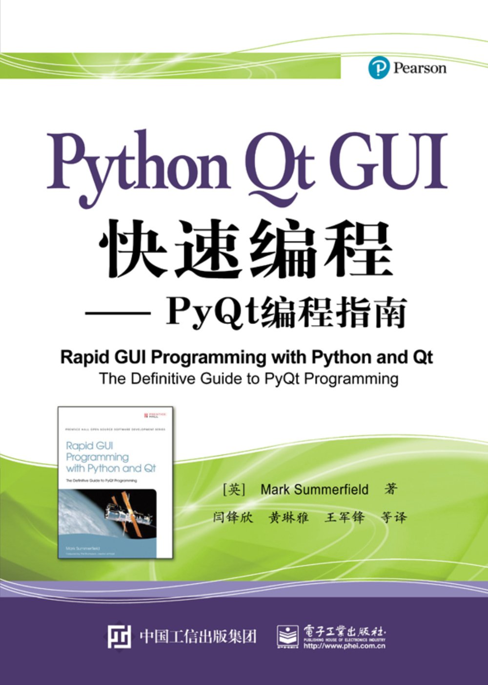 Qt Gui Python Fast Programming Pyqt Programming Guide 9631