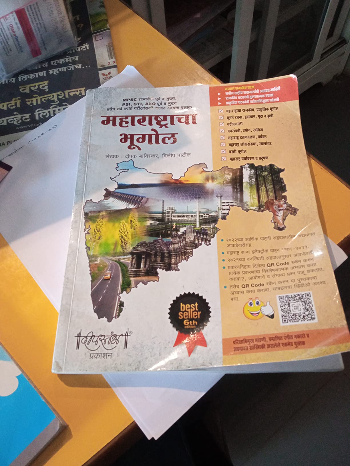 Maharashtra Bhugol By Deepstambh 6th edition [perfect] Dipak Baviskar,Dilip Patil [Jan 01, 2022 ...