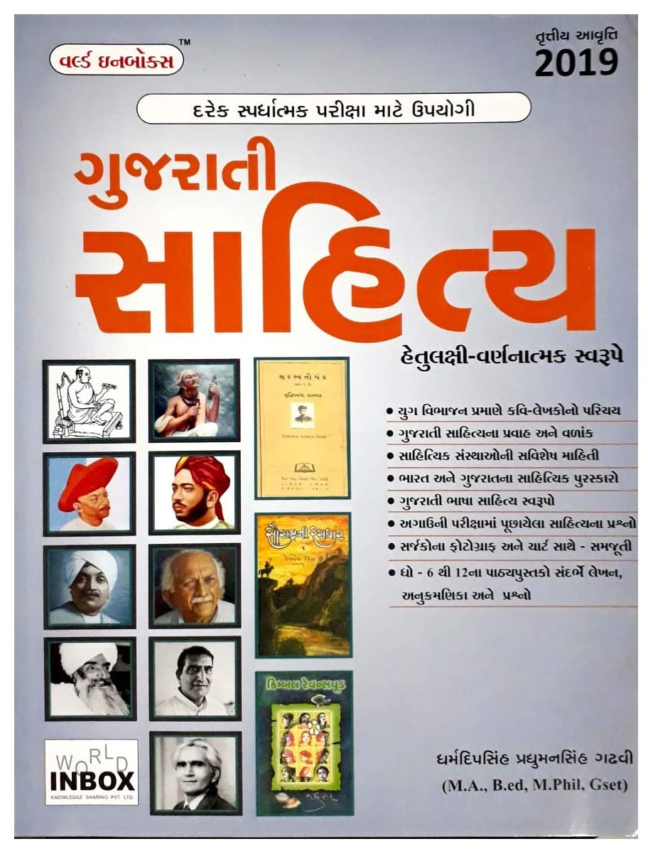 Buy Gujarati Sahitya Gujarati Medium Book Book Online at Low Prices in ...
