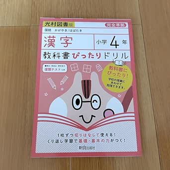Amazon.co.jp: Perfect Drill for Textbooks, Kanji, Hikomura Books, 4th Grade : Toys & Games