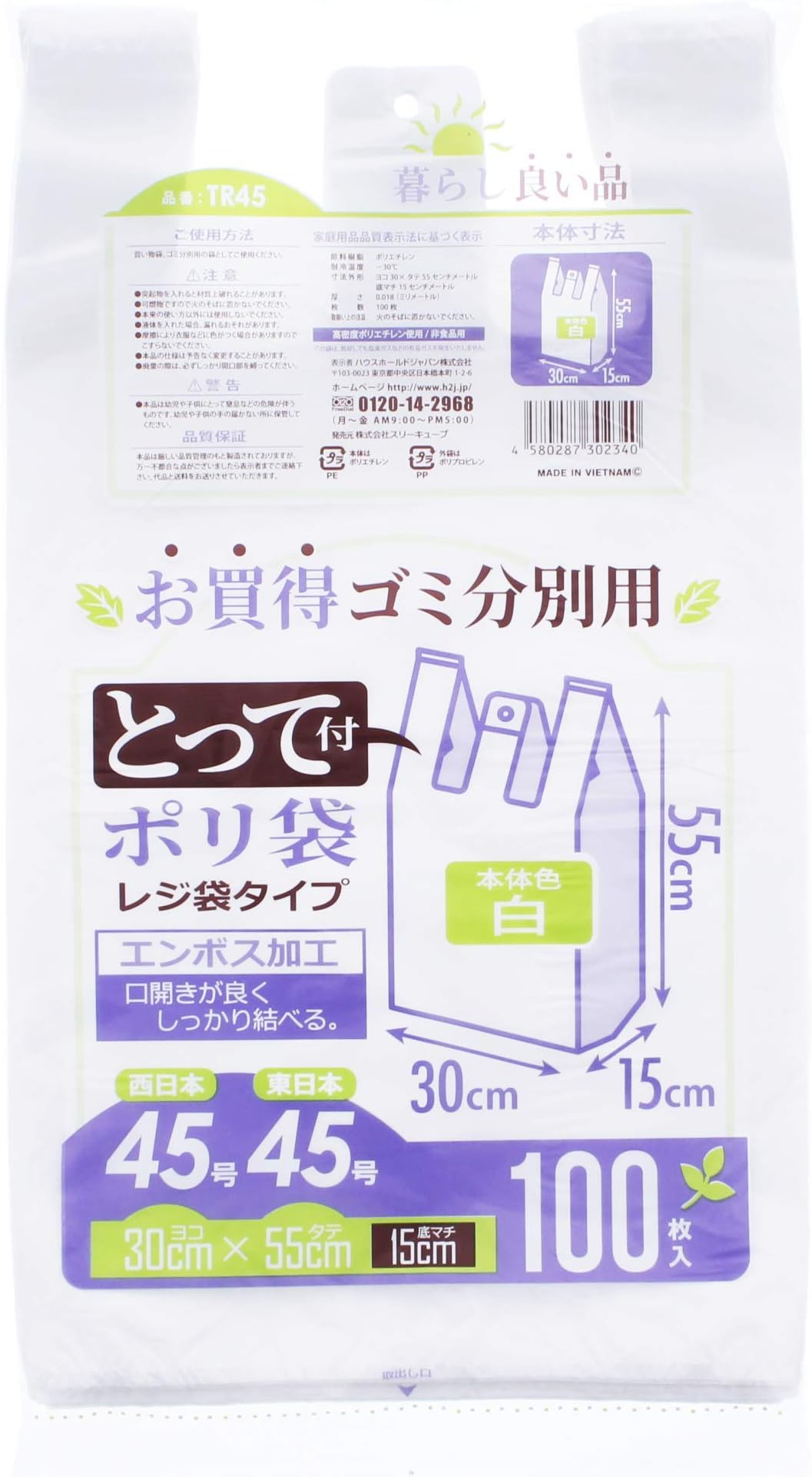 Amazon.co.jp: レジ袋 西日本45号 東日本45号 乳白タイプ 100枚 薄手タイプ 0.016mm厚 10冊 10冊入x1小箱 HDPF素材 TSK-45-kb ポリライフ レジ ...