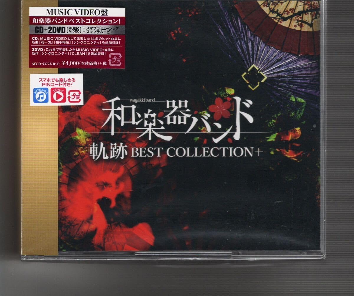 Amazon.co.jp: Type-A(CD+2DVD) ベストアルバム！和楽器バンド [軌跡 BEST COLLECTION+] : おもちゃ
