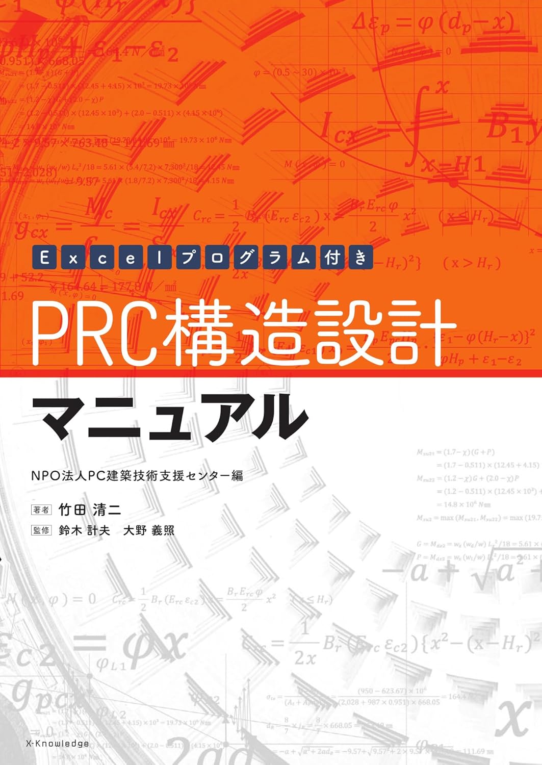 PRC構造設計マニュアル : Amazon.co.uk: Books