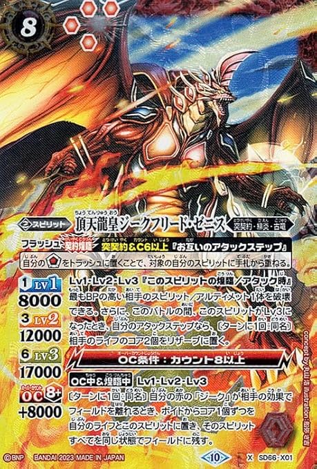 Amazon.co.jp: バトルスピリッツ 頂天龍皇ジークフリード・ゼニス（Xレア） バトスピドリームデッキ 紅蓮の異世界（SD66） X01 | 突契約・緋炎・古竜 スピリット 赤 : おもちゃ