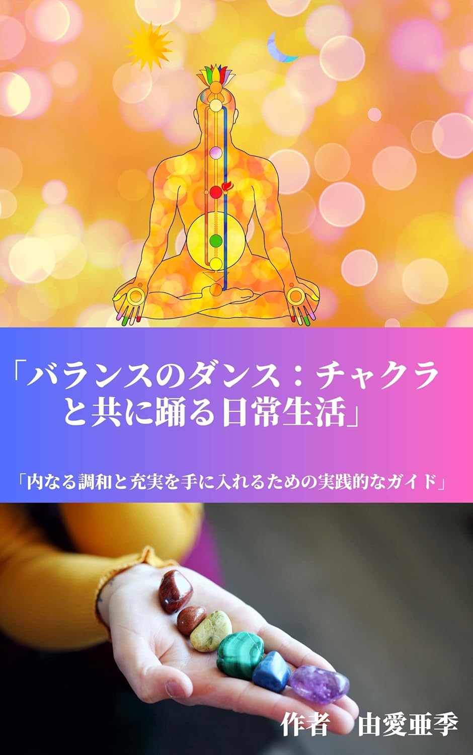 Dance of BalanceEveryday Life with Chakras: A practical guide to ...