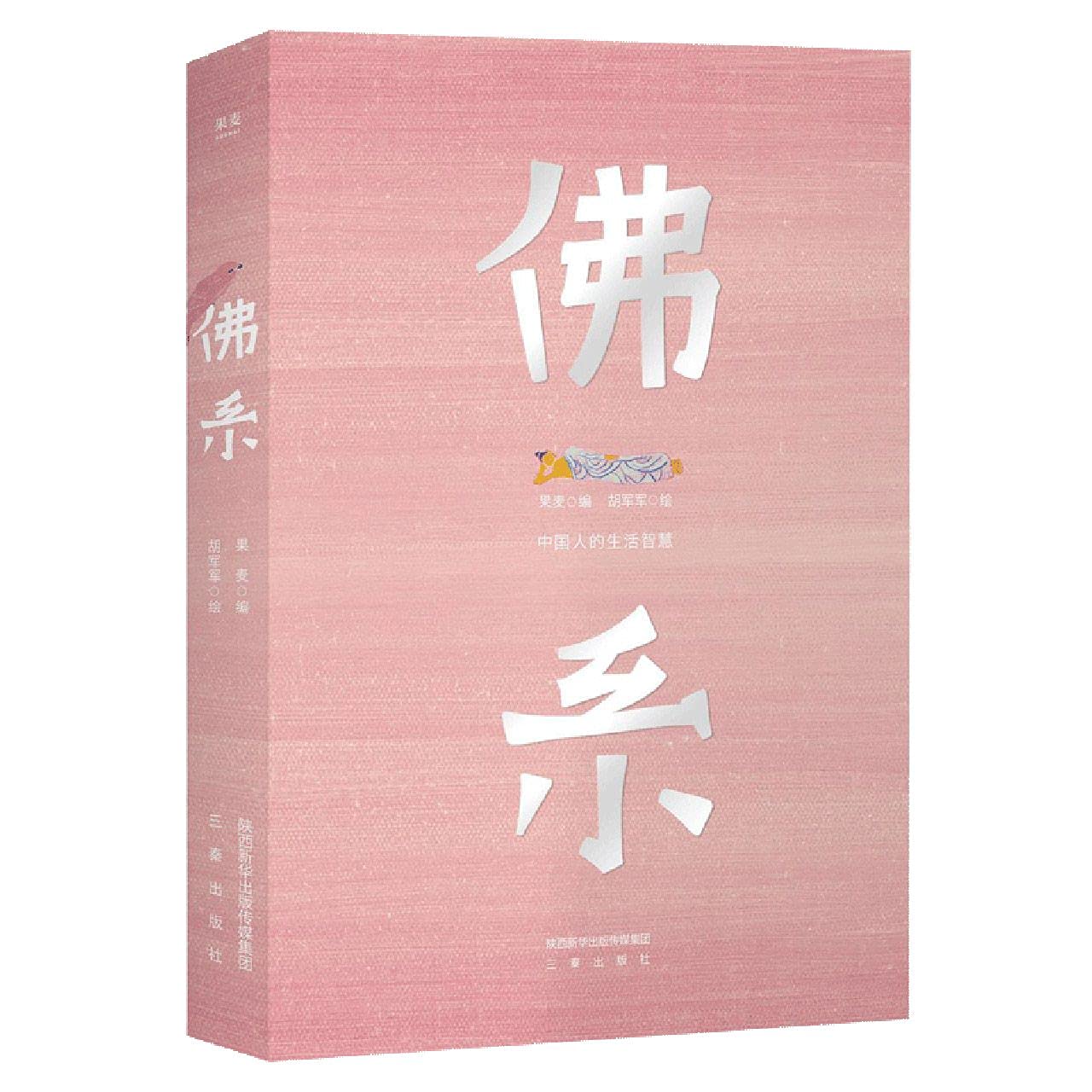 Amazon.com: Buddha-like Mindset: The Chinese Way of Life (Chinese ...