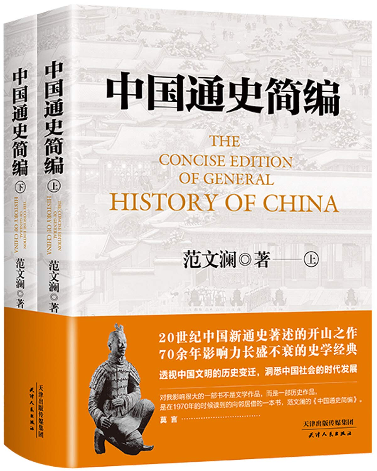 Amazon.com: The Concise Edition of General History of China (Chinese ...