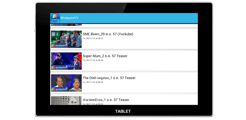 Workpoint Live Workpointกำลังถ่ายทอดสด!