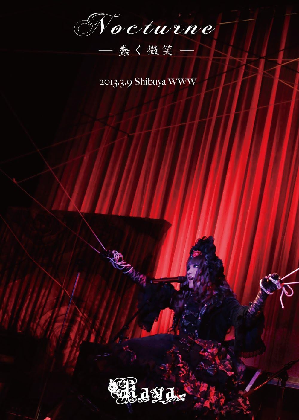 Amazon.co.jp: Nocturne -蠢く微笑- [DVD] : Kaya: DVD