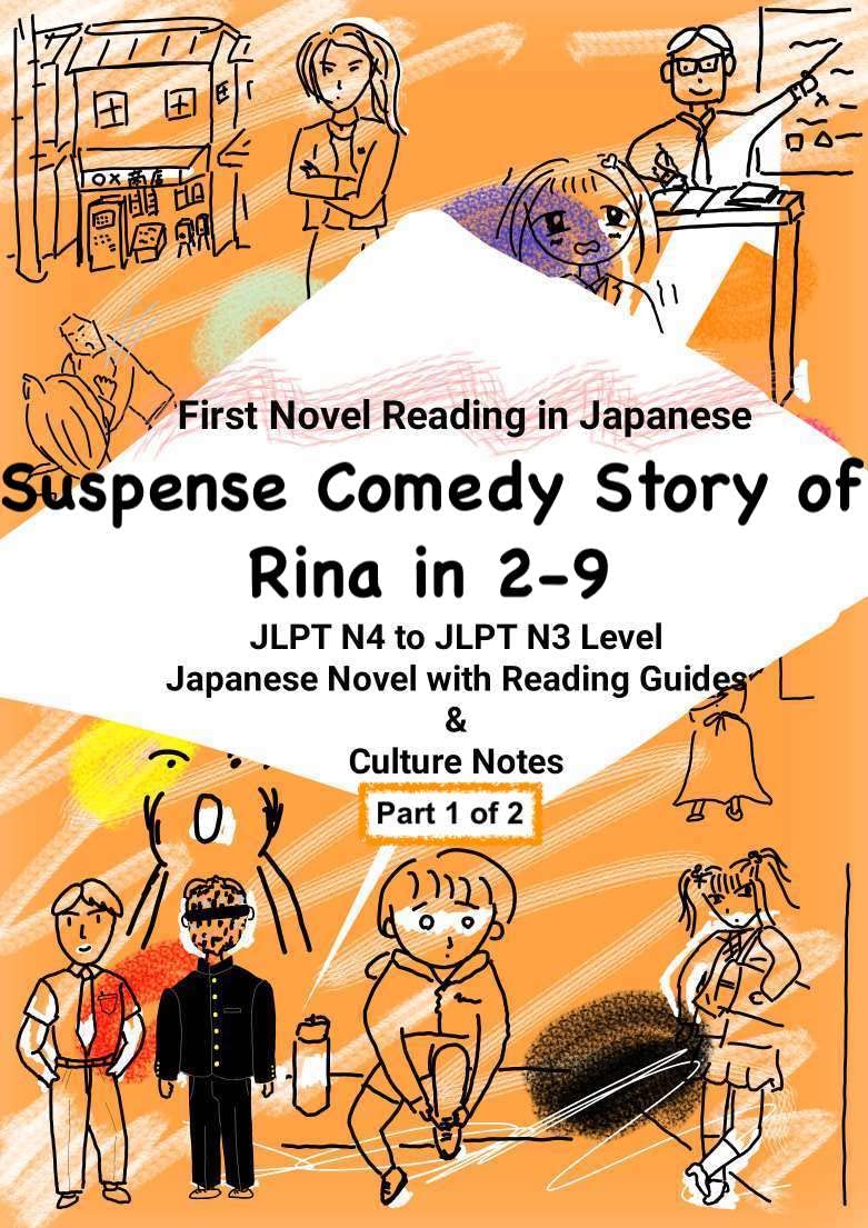 Amazon.co.jp: First Novel Reading in Japanese "Suspense Comedy Story of Rina in 2-9" Part 1 of 2 ...