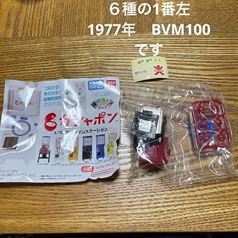 Amazon.co.jp: Gashapon Mini Gashapon 1977 Gacha Miniature : Toys & Games