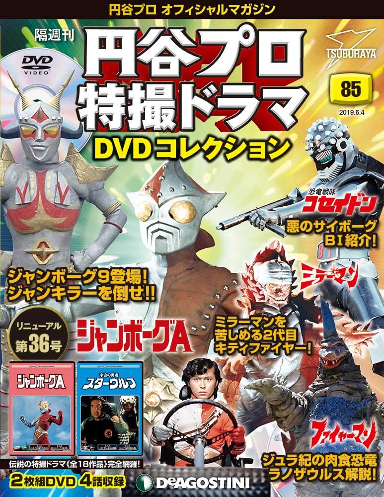 Amazon.com: JAPANESE MAGAZINE Tsuburaya Production Tokusatsu Drama DVD ...