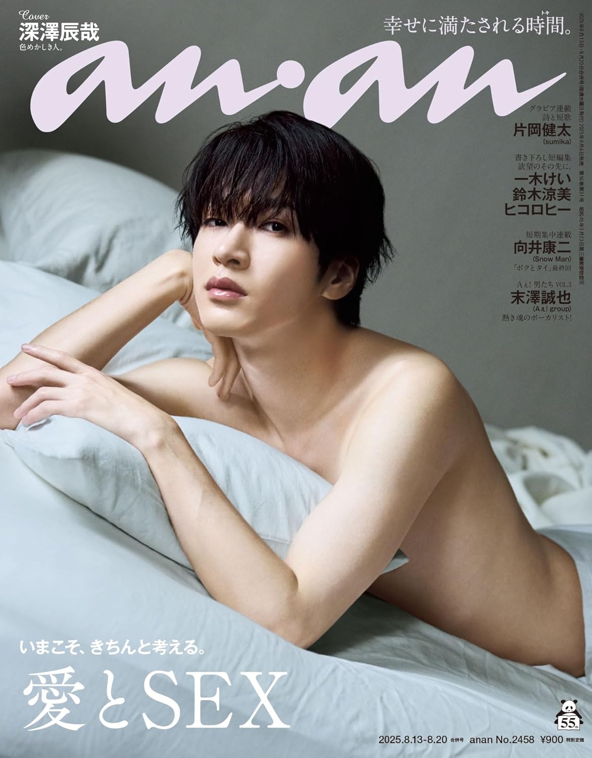 Amazon.com: anan(アンアン) 2025年 8月20日号 No.2458[愛とSEX] [雑誌] (Japanese Edition) eBook : anan編集部 ...