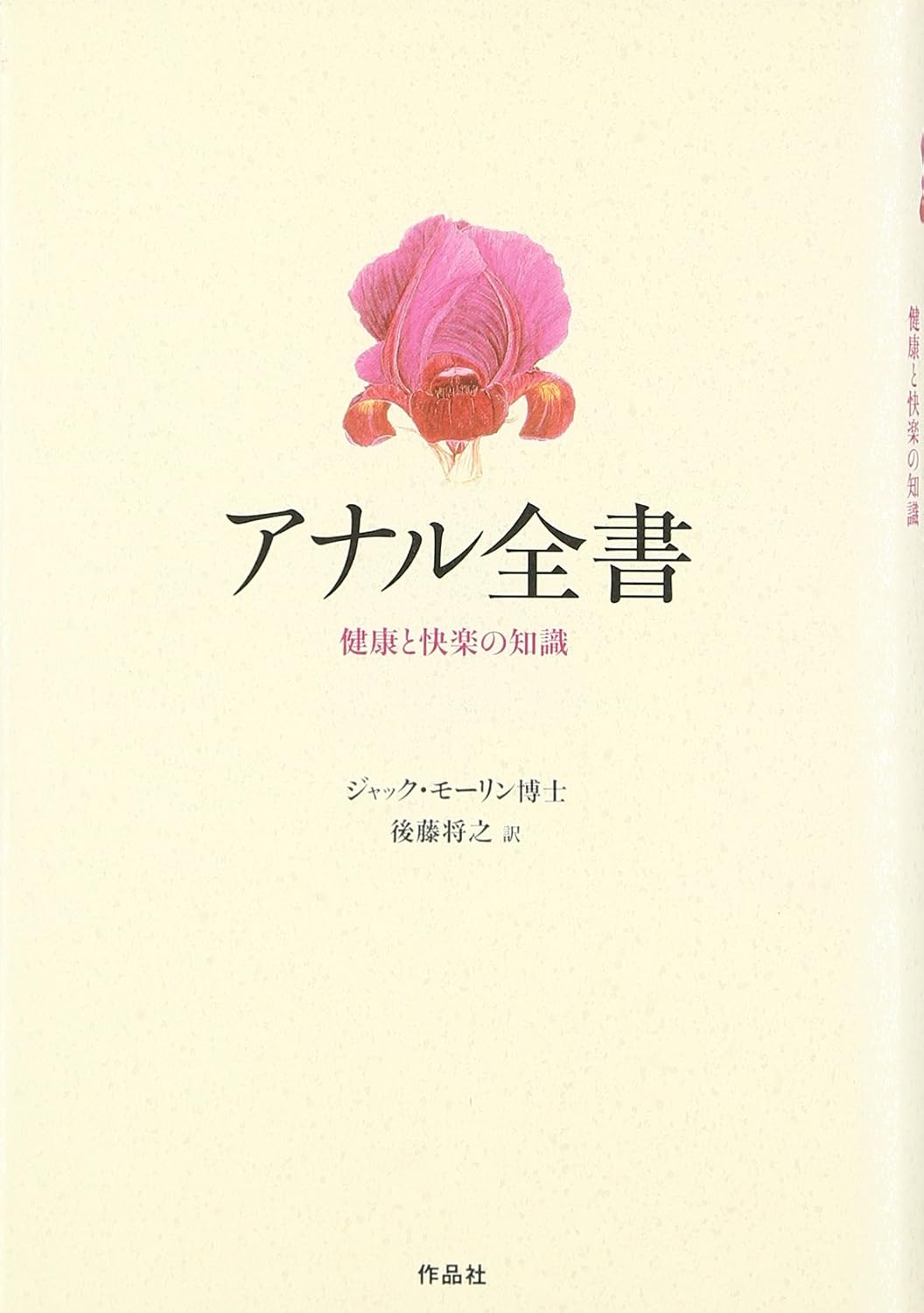 Amazon.com: Knowledge of health and pleasure - Anal complete book (2004 ...