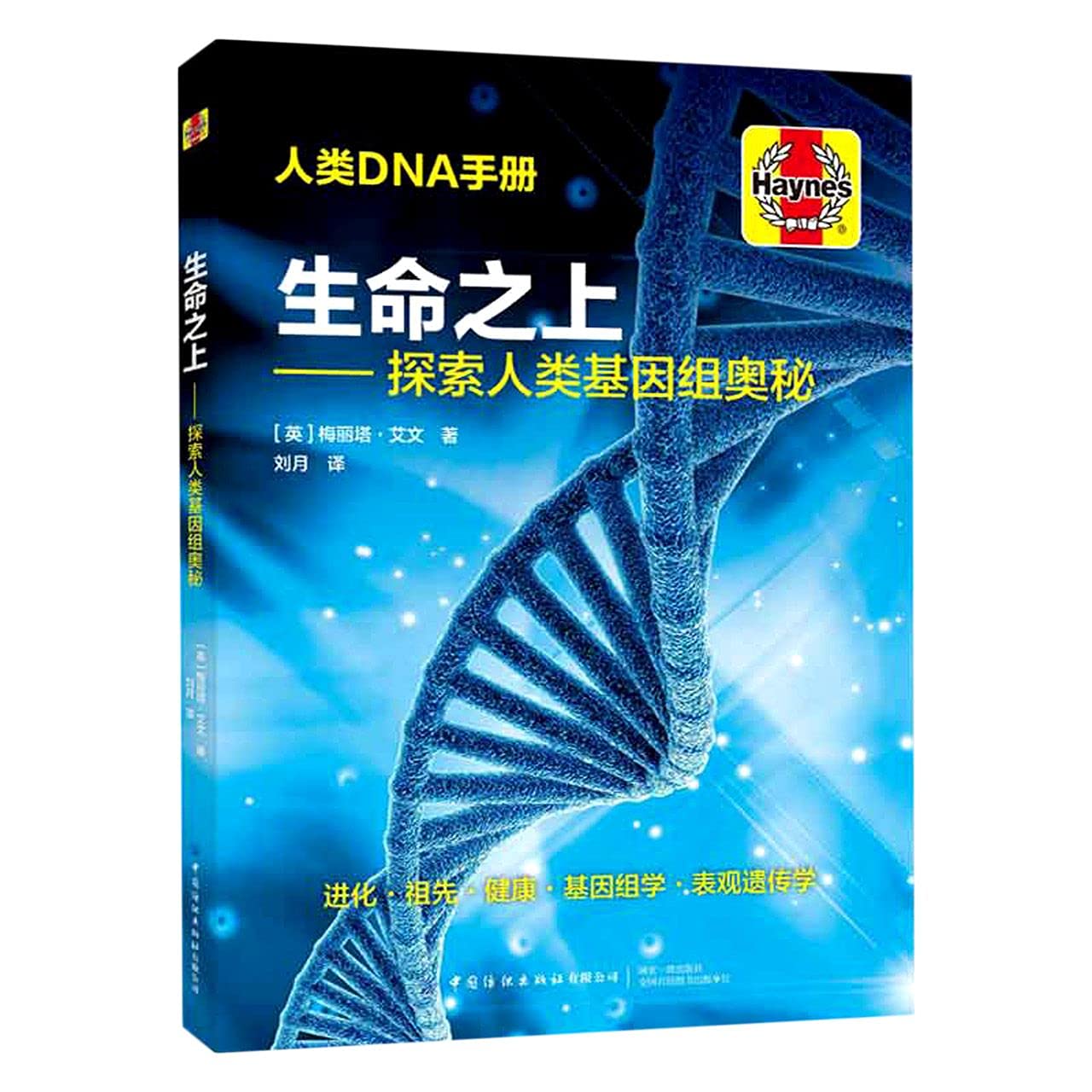 Amazon.in: Buy The Human DNA Manual: Understanding Your Genetic Code ...