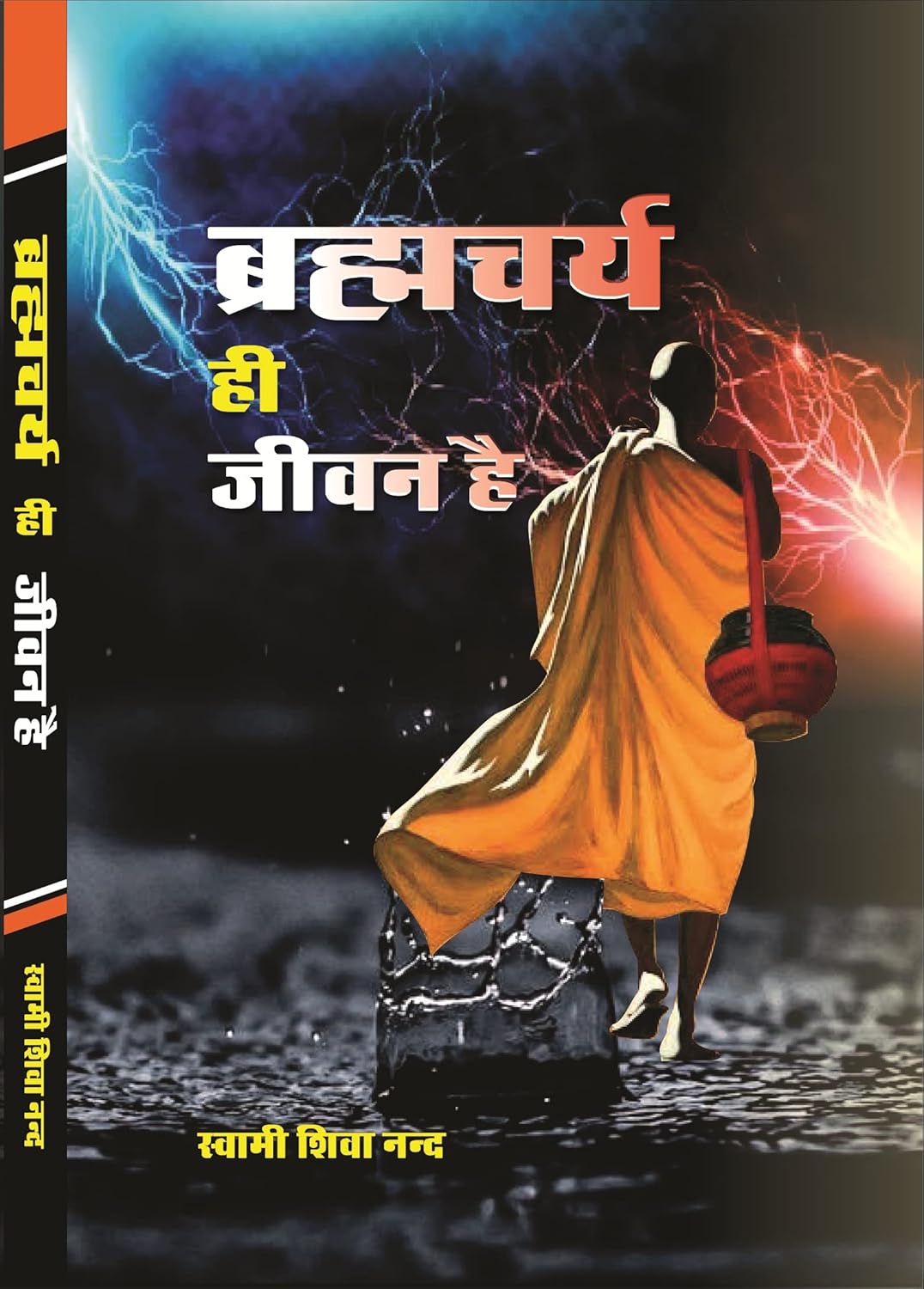Bramcharya Hi Jeewan Hai Book
