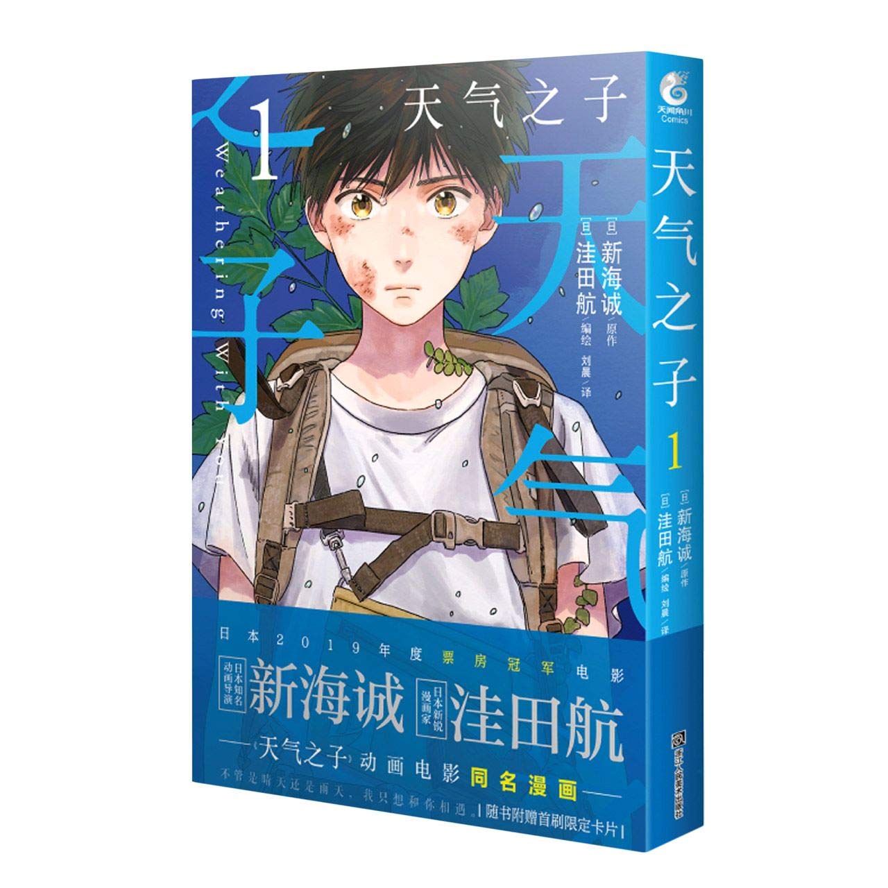 Amazon.in: Buy Weathering With You 1 Book Online at Low Prices in India ...