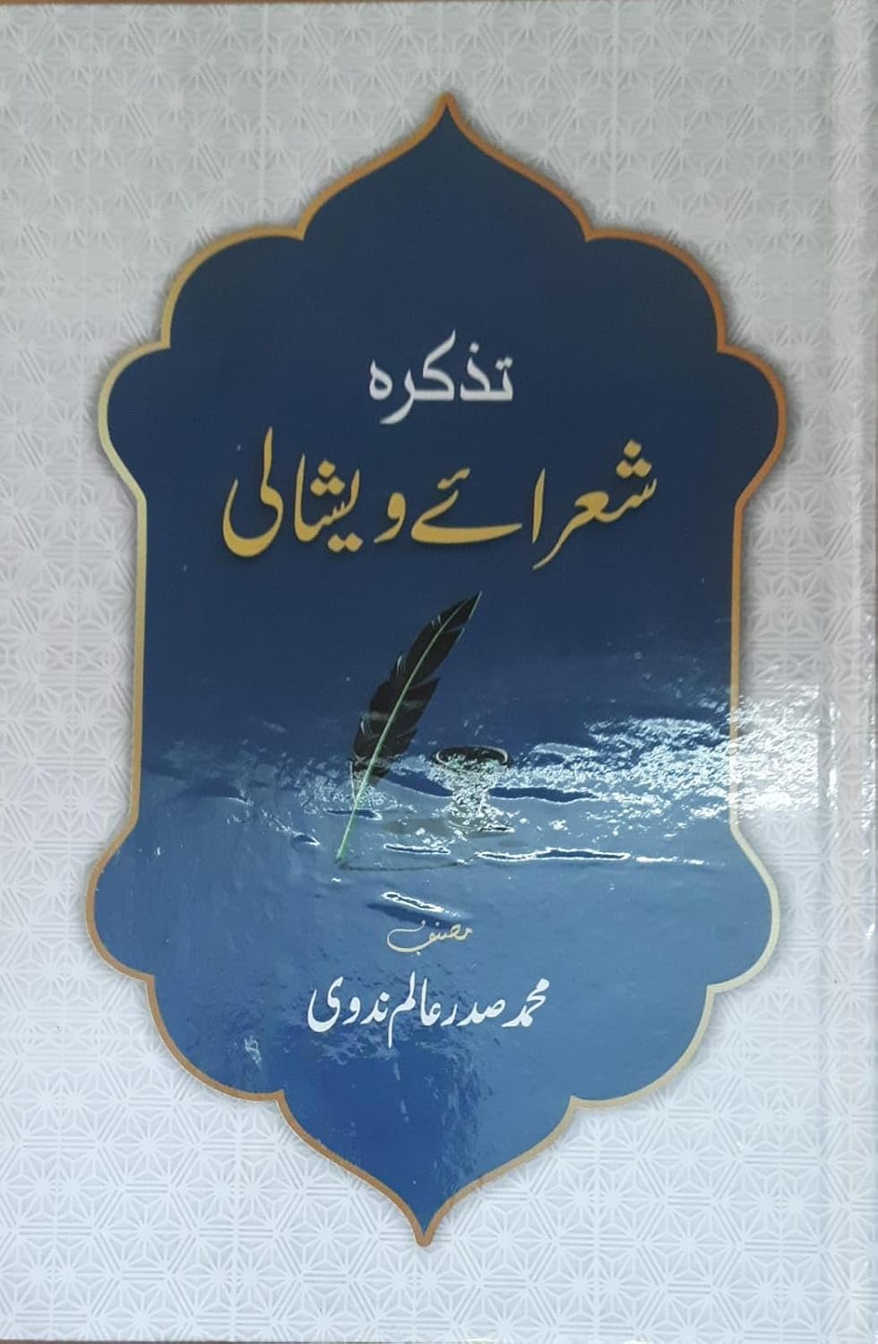 Buy TAZKERA SHORA-E-VAISHALI Book Online at Low Prices in India ...