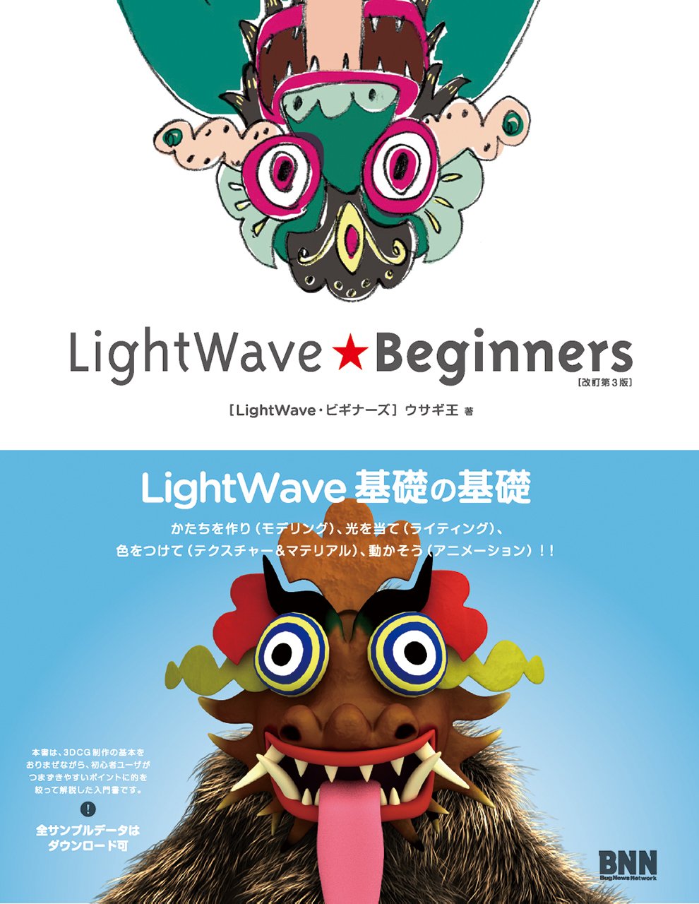 Amazon.com: Light Wave for Beginners: 9784861007927: King Usagi: Books