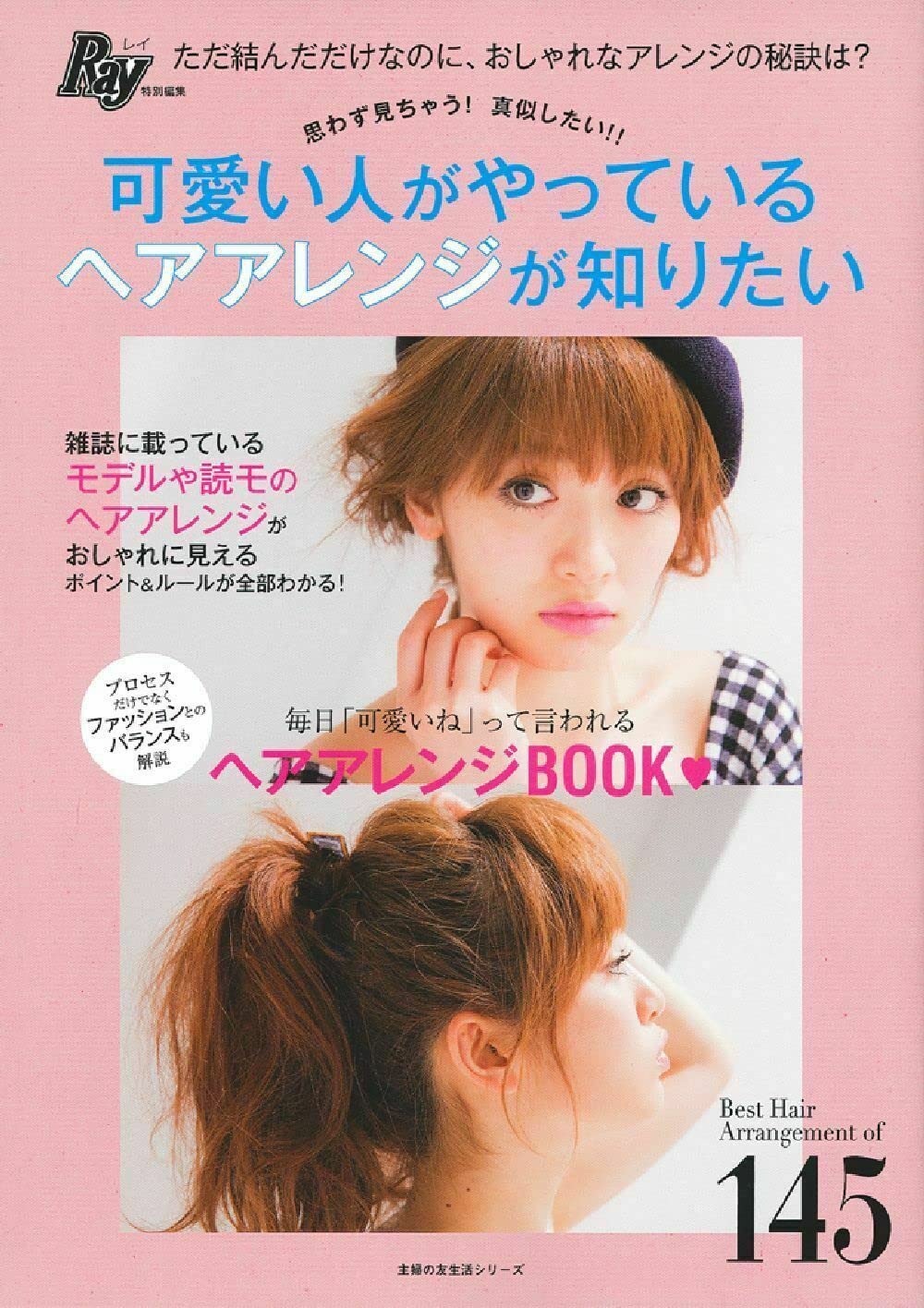 Amazon.com: Kawaii hito ga yatte iru hea arenji ga shiritai : omowazu ...