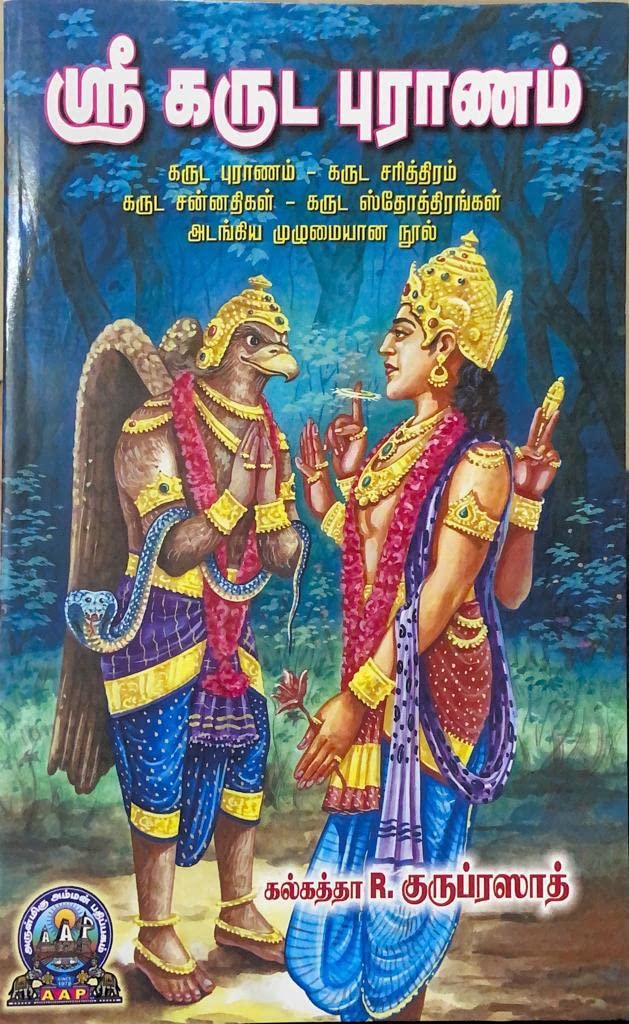 Buy SRI GARUDA PURANAM - TAMIL Book Online at Low Prices in India | SRI ...